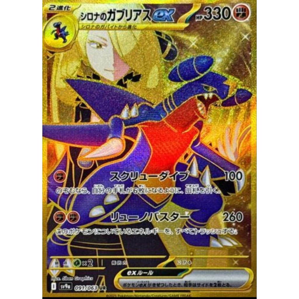 Pokemon Card TCG [Garchomp EX 091/063] Original Japan | Shopee Malaysia