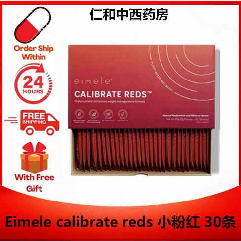 🔥𝗥𝗲𝗮𝗱𝘆 𝘀𝘁𝗼𝗰𝗸🔥Eimele calibrate reds 小粉红 阻断碳水控糖阻糖 （30条）Made in Australia ...