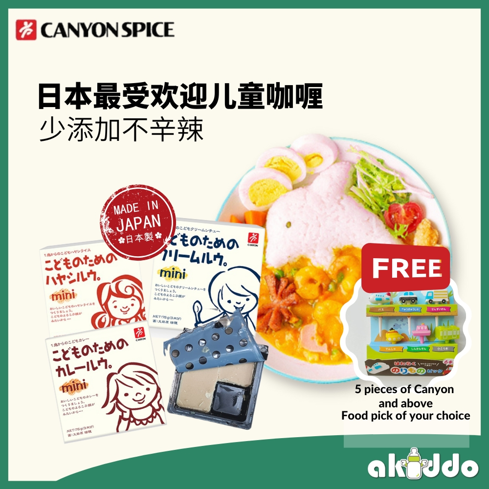 Japan Canyon Curry Cube for Baby/Kids 儿童咖喱块 Mini 75g | Shopee Malaysia