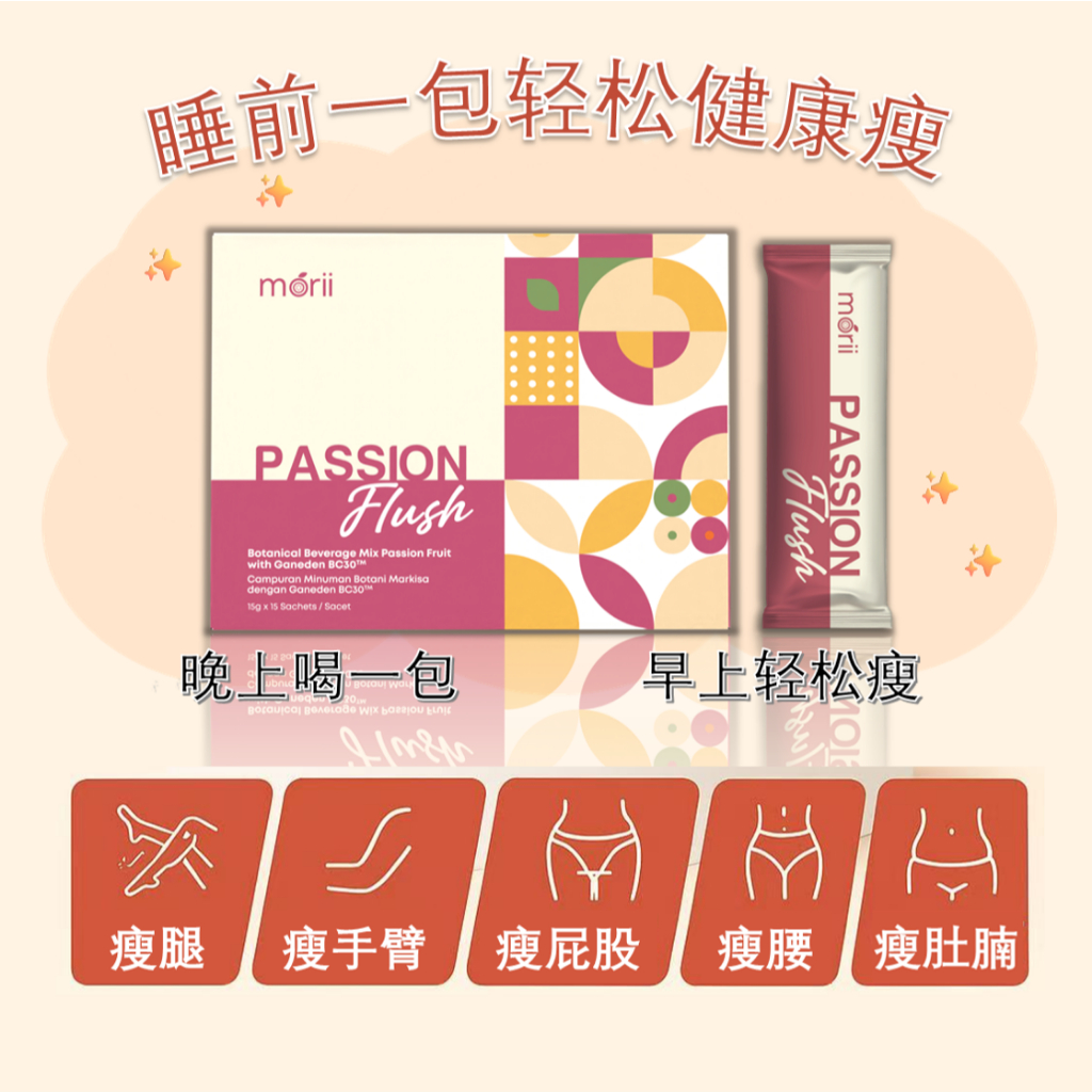 Morii Passion Flush 🍈百香果🍈益生菌🍈排毒瘦身 Ganeden BC30💯全天然排毒饮品🍈Passion Fruit ...