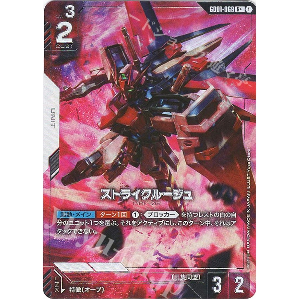 GD01-069 R+ Strike Rouge (Parallel)GUNDAM CARD GAME | Shopee Malaysia