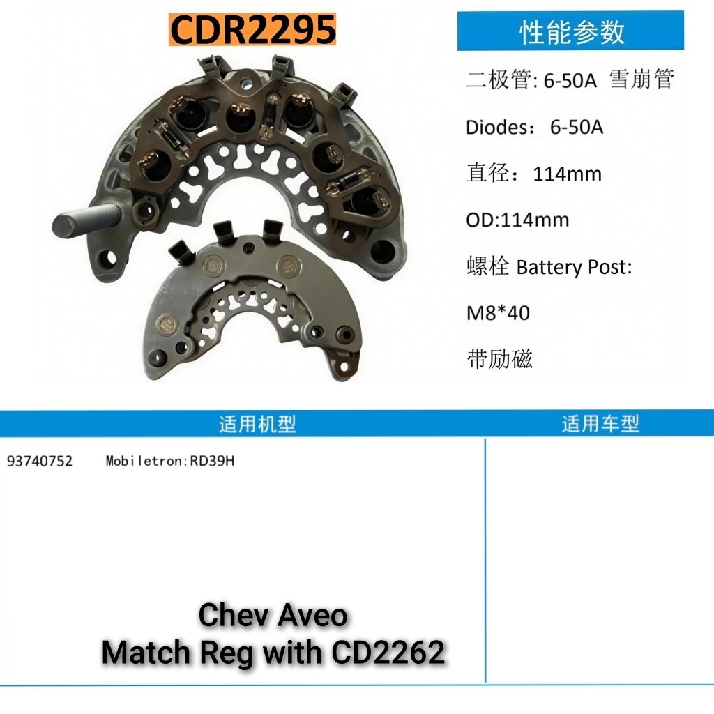 (CDR2295) Rectifier Alternator Chevrolet Aveo D/Remy(Rectifier Only ...