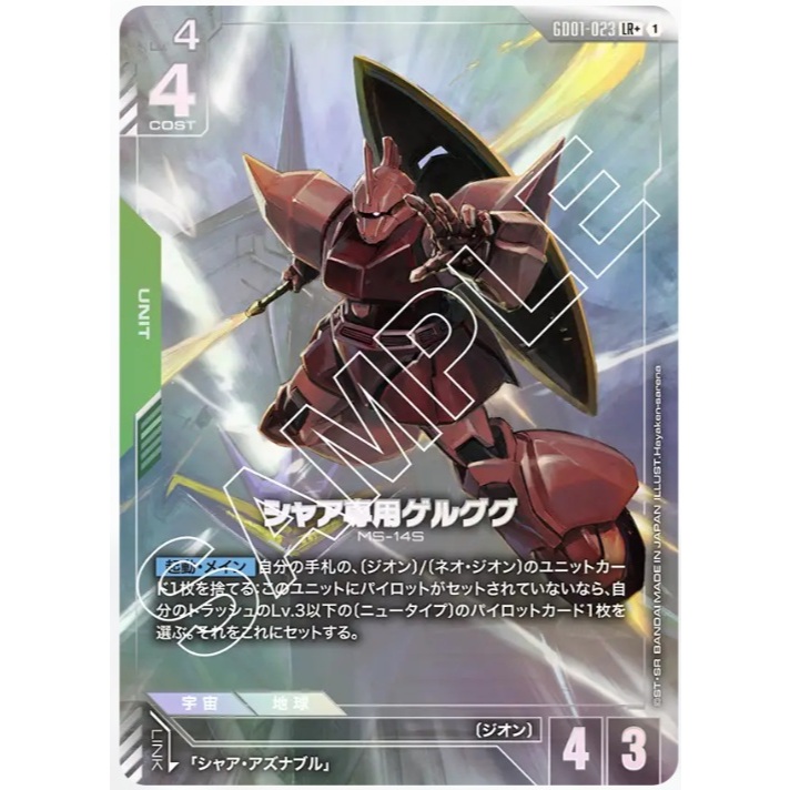 (Jap) Gundam CARD Game GD01-023 Char's Gelgoog ( LR ) Green tcg Booster pack Zeon AA | Shopee ...