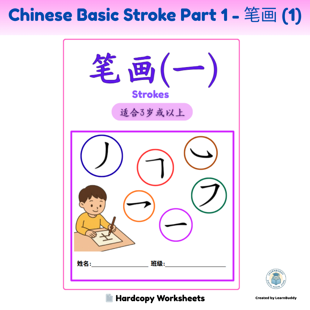 [Hardcopy] Printed Worksheet Chinese Basic Strokes Tracing Part 1 ...