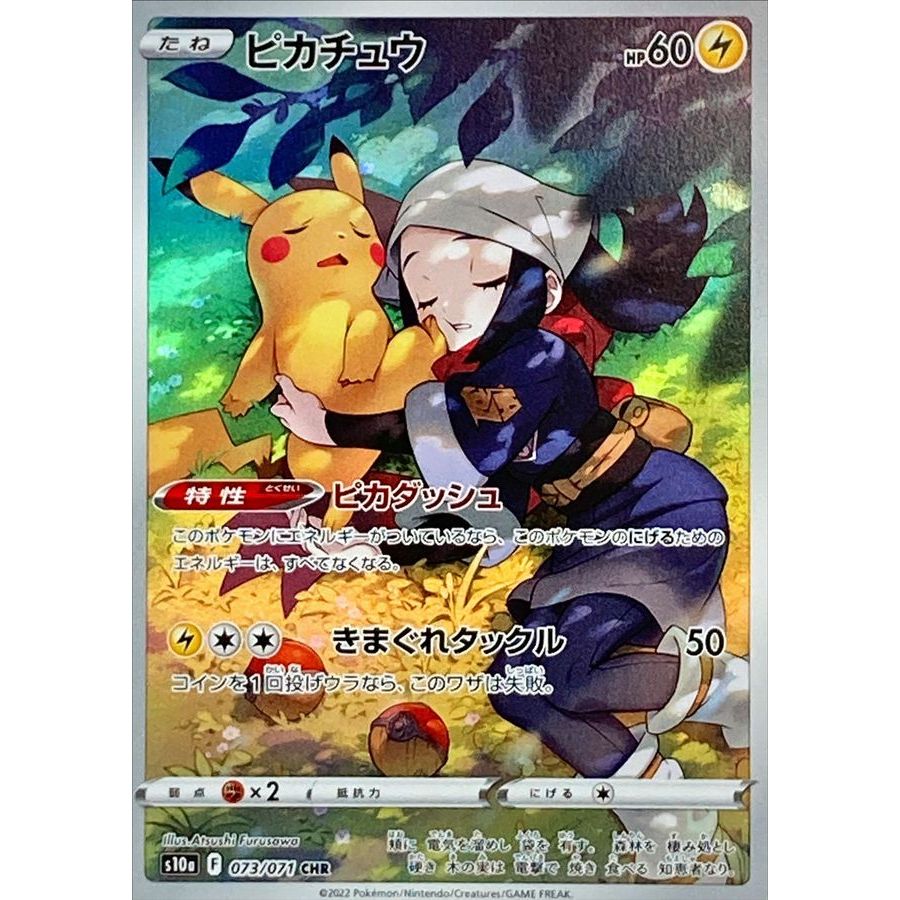Pikachu CHR 皮卡丘 S10a 073/071 CHR | Pokemon Card PTCG | Japanese ...