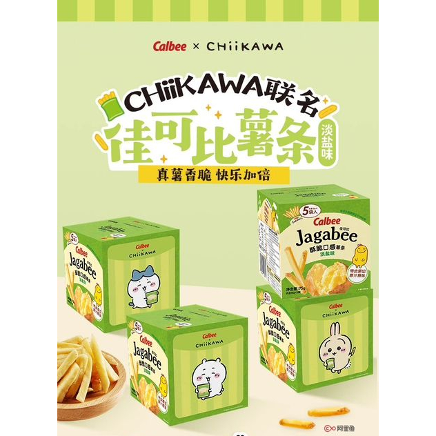 Calbee Light Salt Fries Chiikawa Collaboration puffed snacks Calbee卡乐比 ...