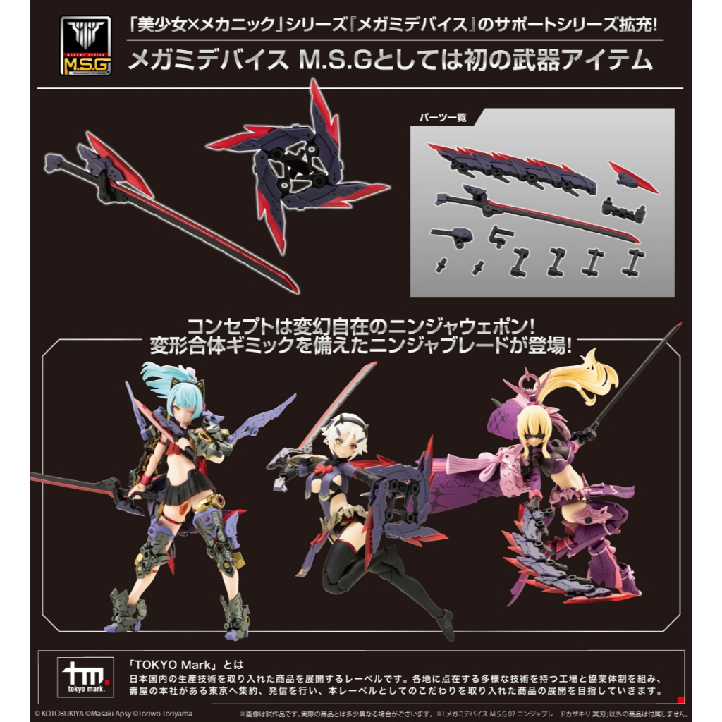 Kotobukiya Megami Device M.S.G 07 Ninja Blade Kazakiri Dark Blade ...