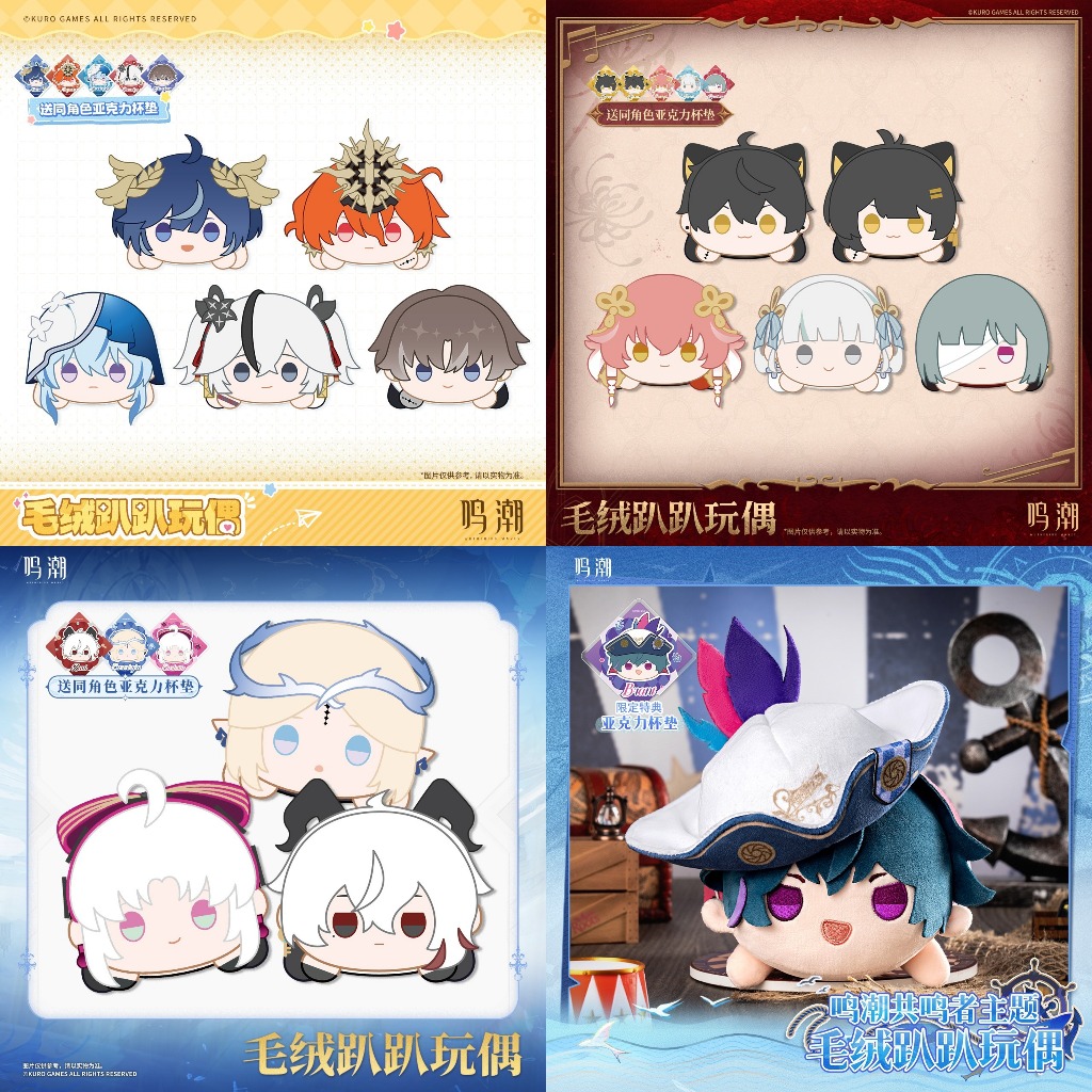 【Wuthering Waves】 Plush Doll - Brant Phoebe Shorekeeper Augusta Iuno ...