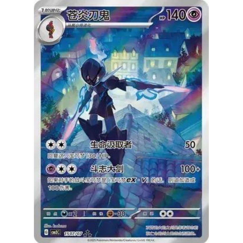 Ceruledge (Full Art) 1507/07 (CN) Gem Pack Volume 3. Art Rare (AR ...