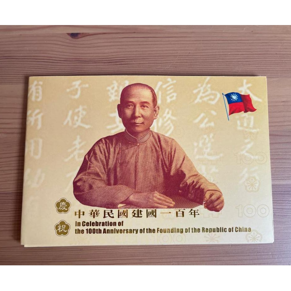 CHINA Note - In celebration 100th Founding of the Republic of China in ...