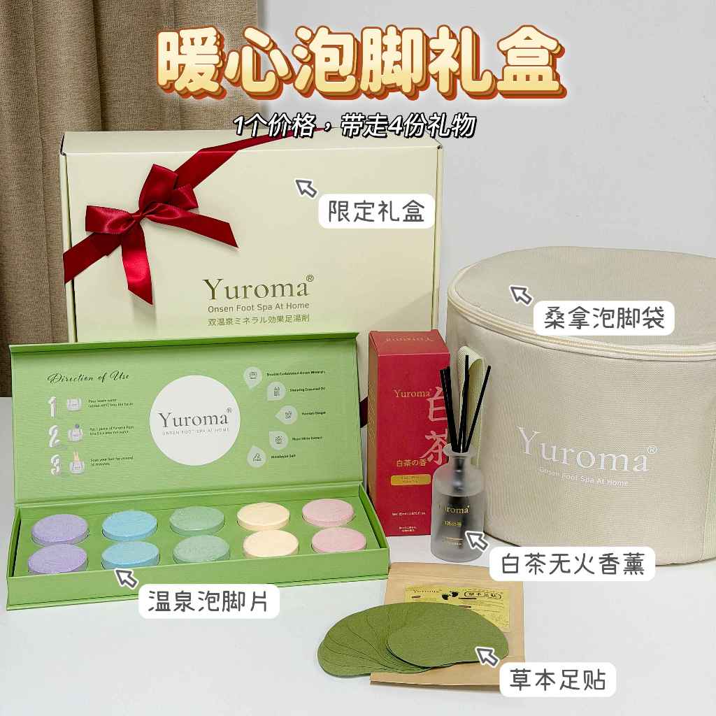 现货 Yuroma 暖心礼盒 Double Carbonated Onsen Foot Spa 失眠 湿气 宫寒 脚酸痛 Insomnia ...