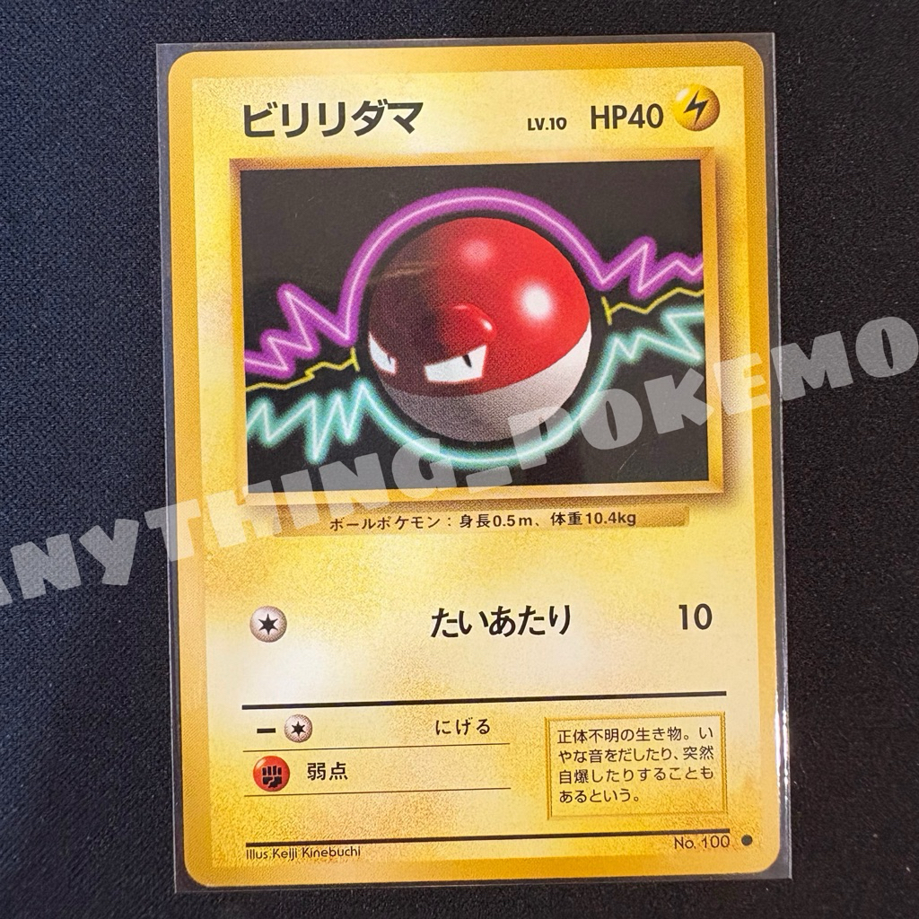 Pokemon Card - Voltorb (No. 100) - NORMAL - BINDER CONDITION - Japanese ...