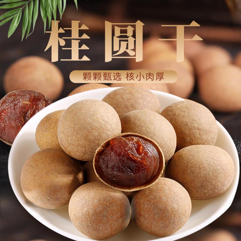Dried Longan With Shell Grade AA Dried Longan Meat Chinese Herbs ...