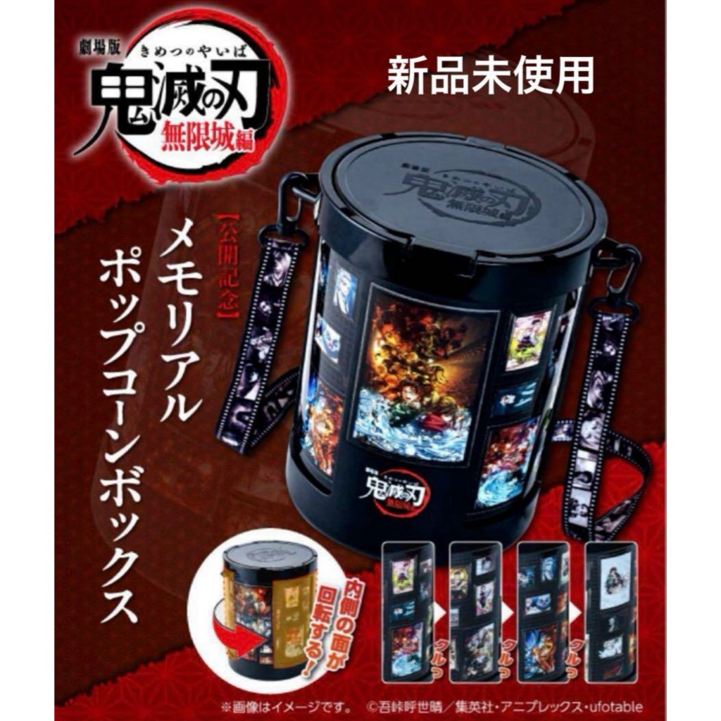 Demon Slayer: Kimetsu no Yaiba - Infinity Castle Arc Memorial Popcorn ...