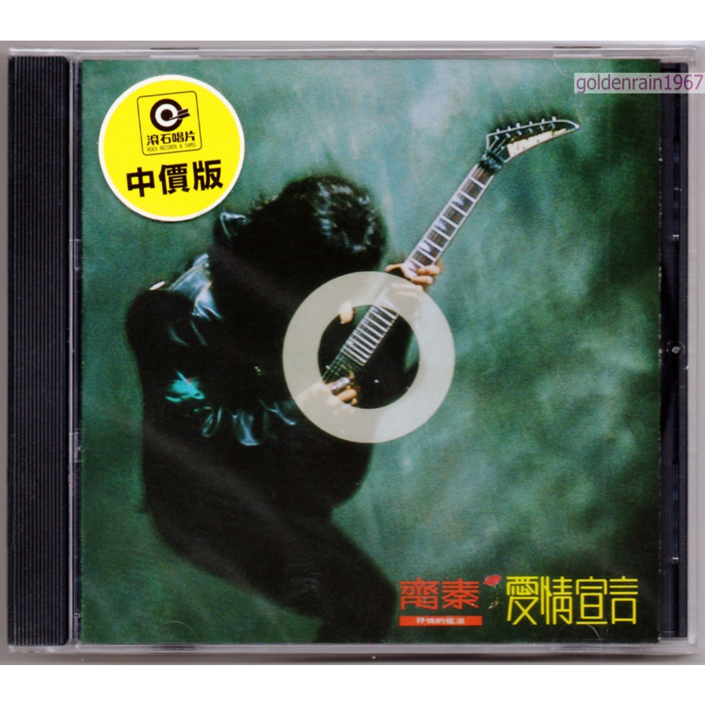 CHYI CHIN 齊秦 (齐秦) - Declaration of Love 愛情宣言 1990 / 2023 TAIWAN EDITION ...