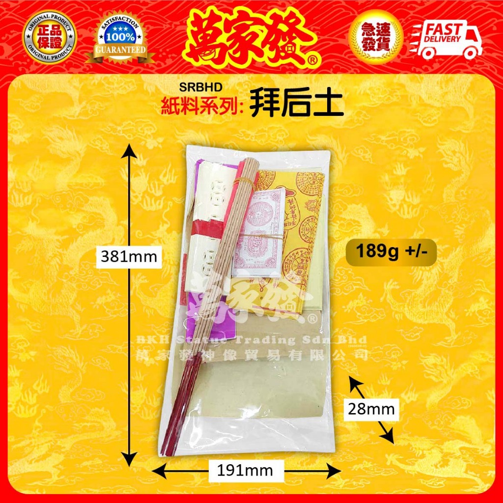(自料)拜后土 (Self-made) Worship Hou Tu (Buatan sendiri) Sembah Hou Tu ...