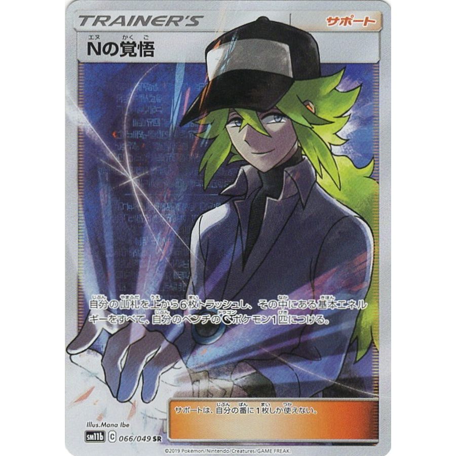 N's Resolve - SM11b 066/049 Dream League SR [Trainer] | Digimon DTCG ...