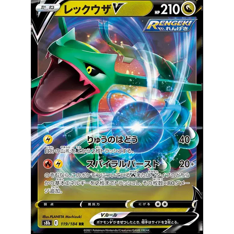 Pokemon TCG Rayquaza V 119/184 RR (Japanese) | Shopee Malaysia