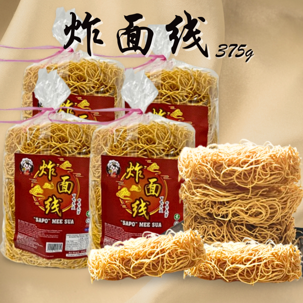 【Ready Stock 现货】CS MIKIA Fried Mee Sua 再成炸面线 Mee Sua Goreng 375G ...
