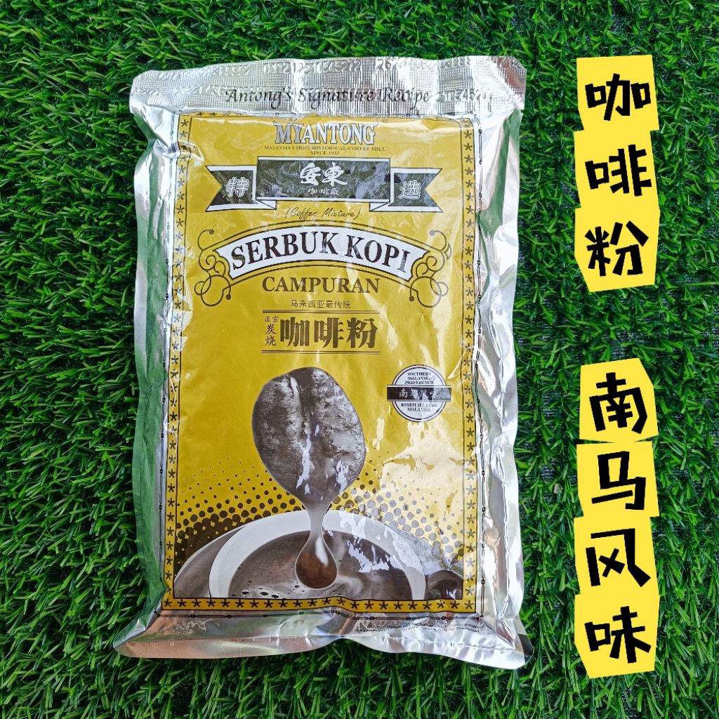 【TAIPING FAMOUS ANTONG】安东 ANTONGCAFE TRADITIONAL GROUND COFFEE POWDER ...