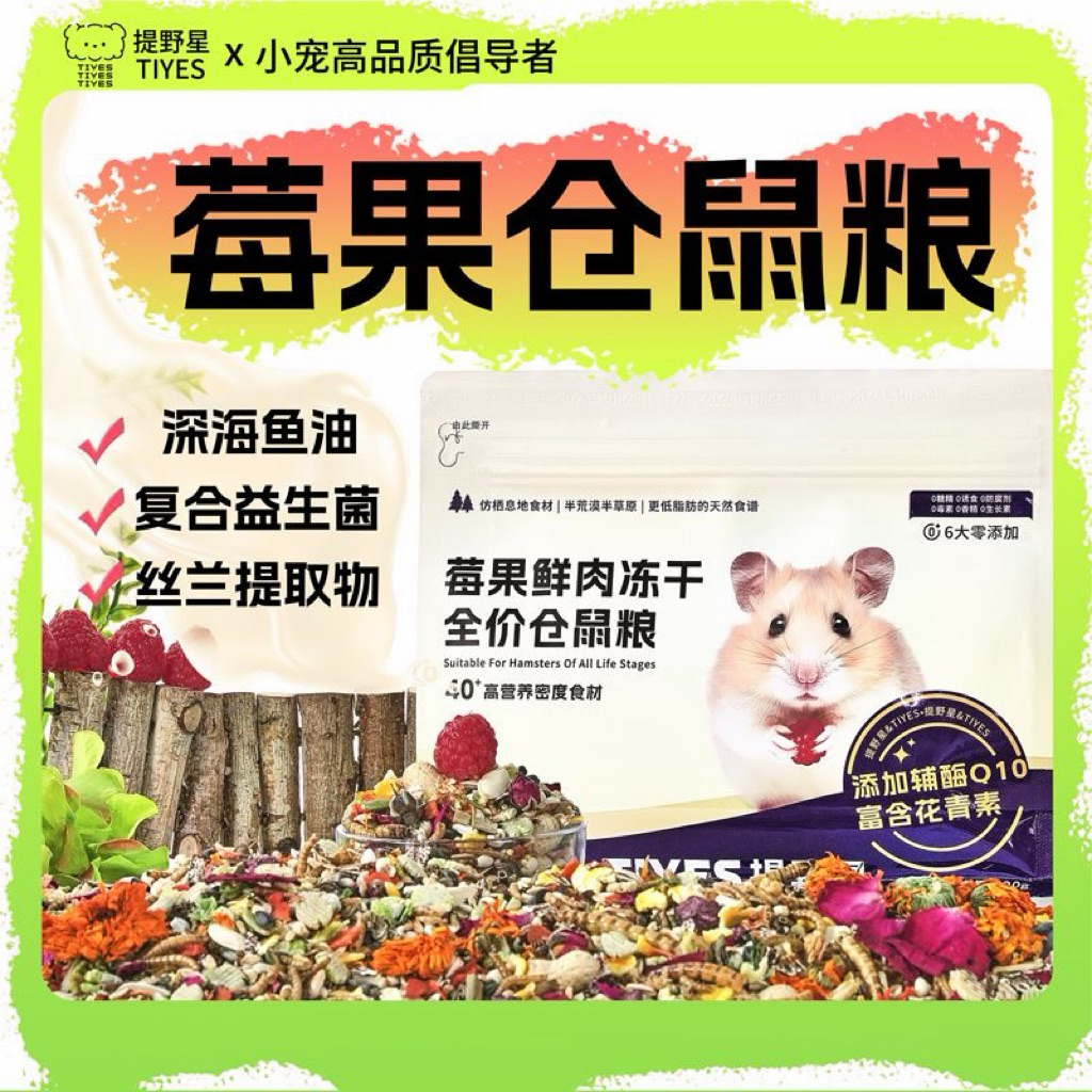 TIYES Freeze-dried berry meat hamster food syrian hamster food ...