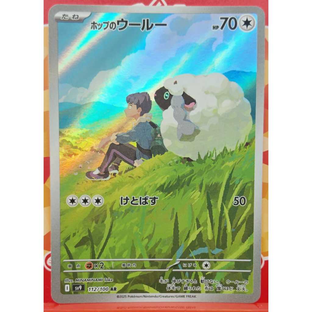 Hop's Wooloo - 112/100 - SV9: Battle Partners (SV9) Japan | Shopee Malaysia