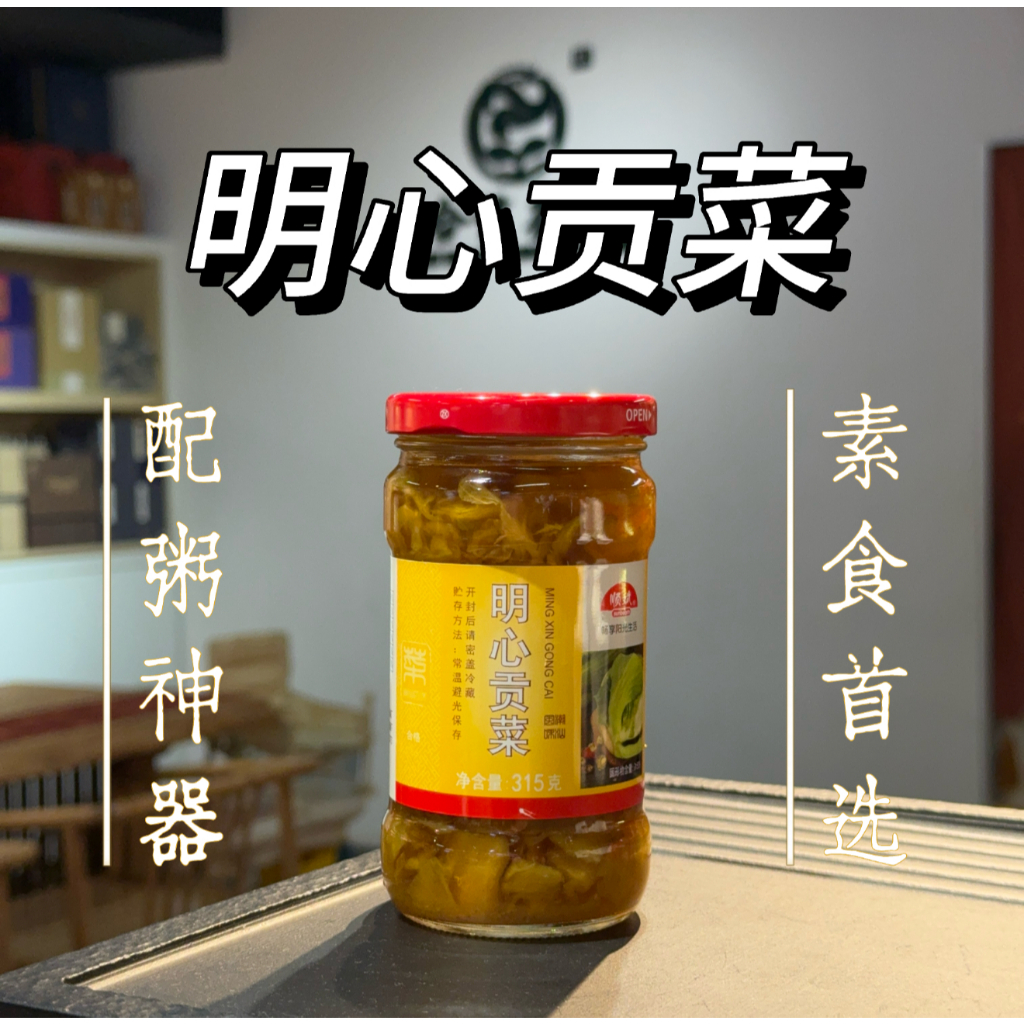 【合信茶业 小卖铺 精选】【明心贡菜】｜爽脆贡菜｜Mingxin Preserved Tribute Greens｜Crispy ...