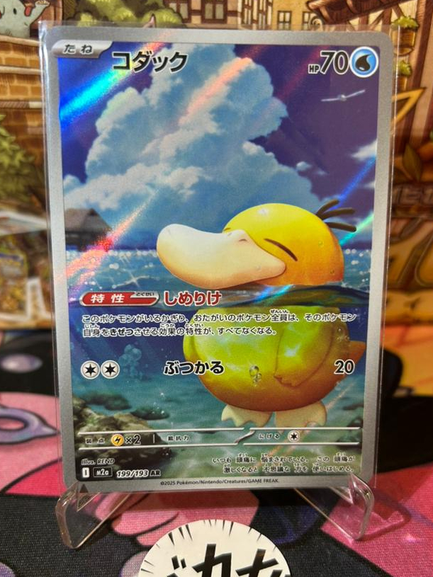 Pokemon TCG Japanese M2a - Mega Dream - Psyduck AR - 199/193 | Shopee ...
