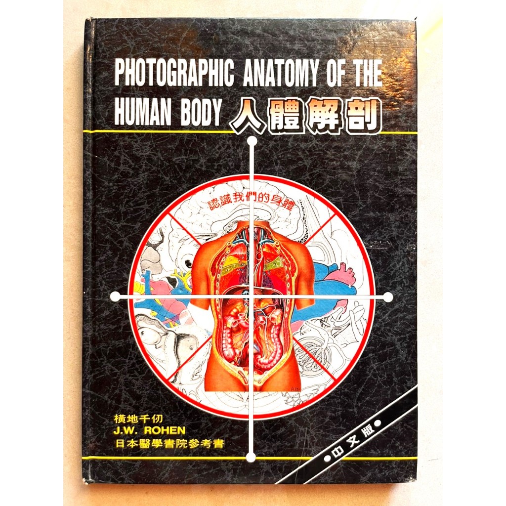 [Hardcover Chinese] Photographic Anatomy Of The Human Body 彩色 人体解剖 中文版 ...