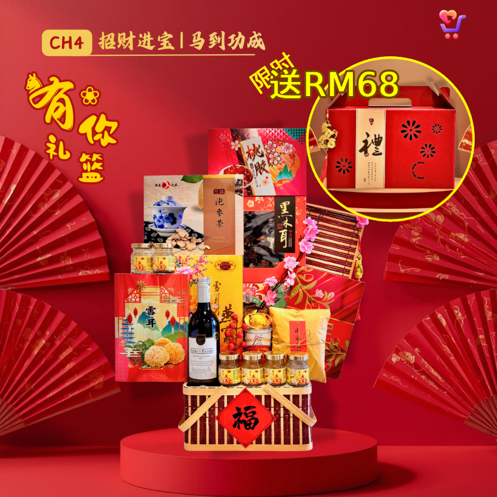 RM288 送 RM68 ！！！CNY 2026《有你》马年新春不撞"衫"，特色精品礼篮 | 礼品 礼盒 春节送礼 高级 年货 红包 ...