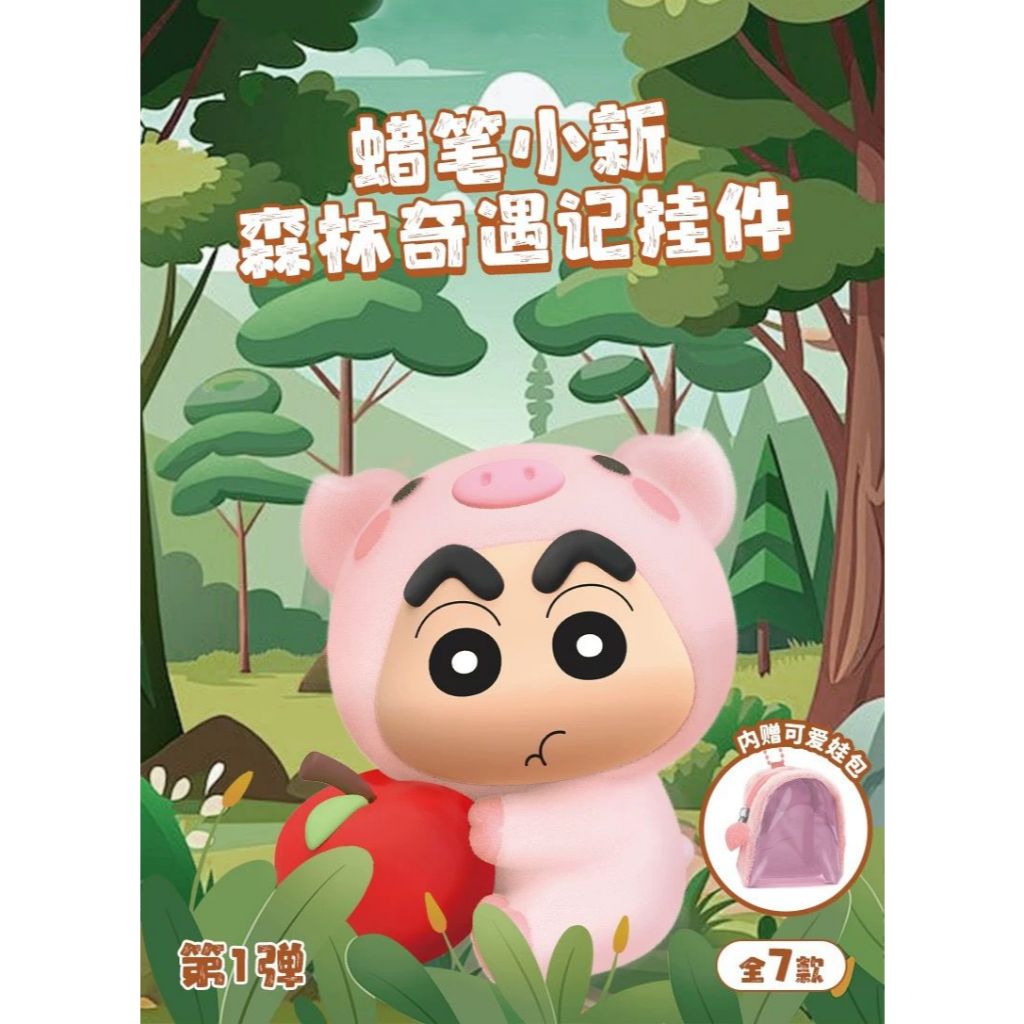 Crayon Shin Chan Forest Adventure Series Blind Box | Shopee Malaysia