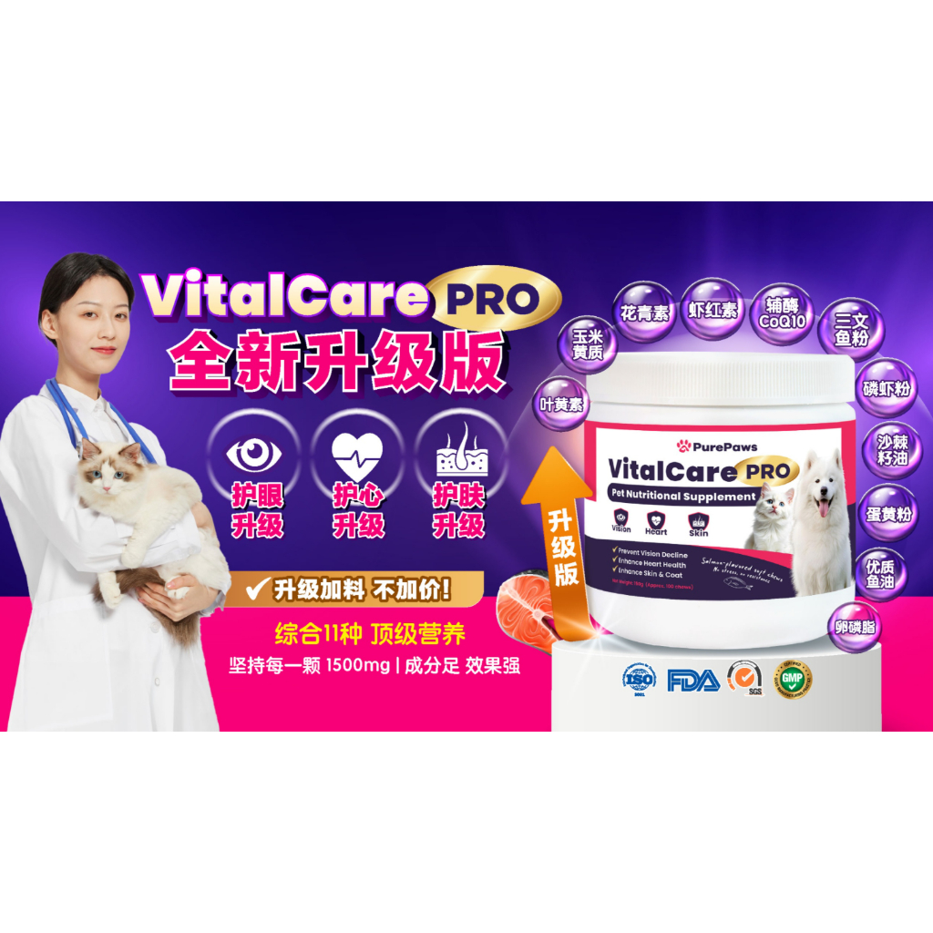 PurePaws VitalCare PRO Dog Eye, Skin & Heart Health Supplement ...