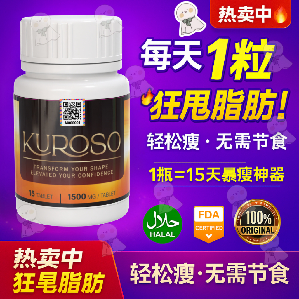 KUROSO 减肥产品 暴瘦糖 7天见效 减脂去油 slimming product ubat kurus badan PD024 ...