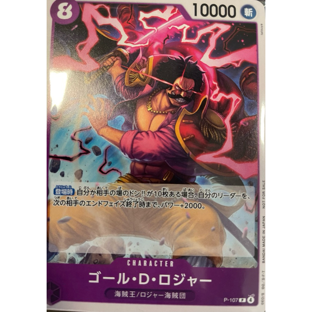 One Piece Card Game Roger P-107 Promo Card | Shopee Malaysia