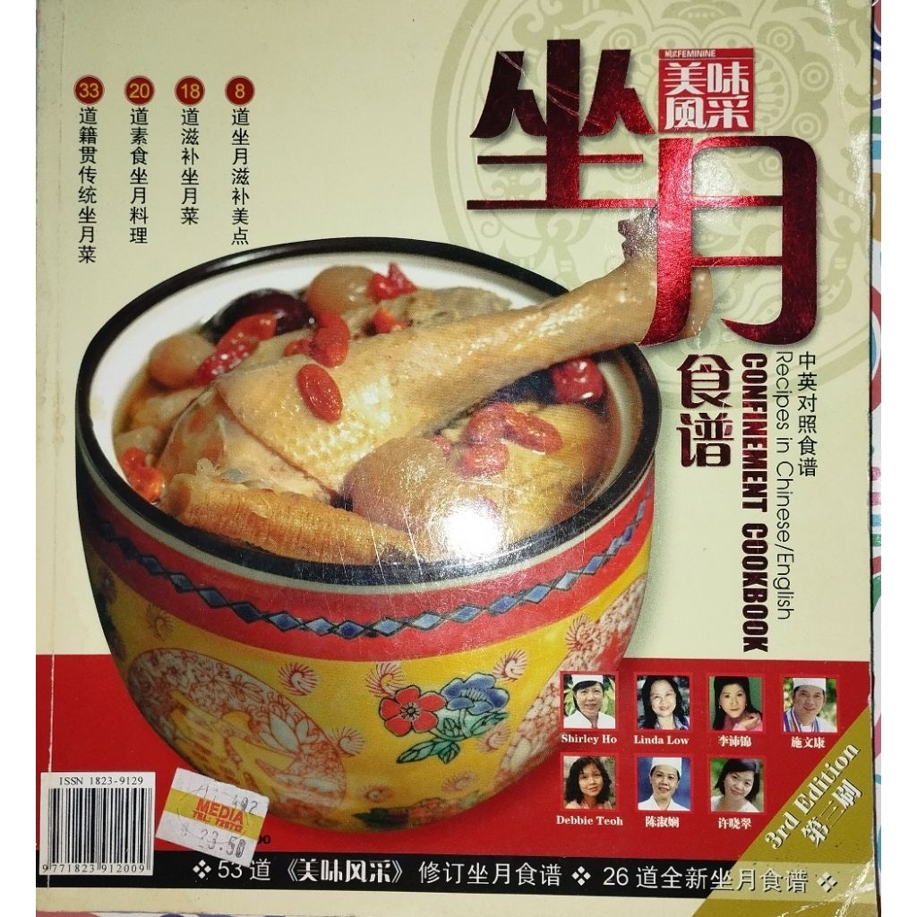 Chinese Confinement Cookbook(recipe in English/Chinese)resepi wanita berpantang | Shopee Malaysia
