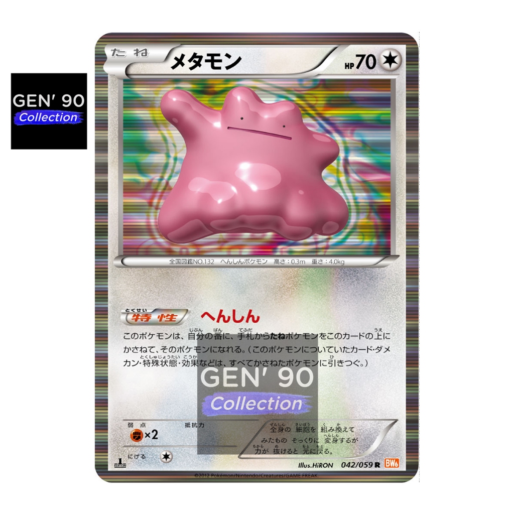 PTCG POKEMON CARD [VER.2012] [Ditto] [百变怪] BW6 042/059 HOLO RARE ...