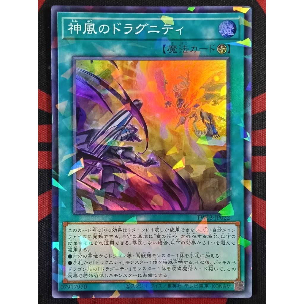 YUGIOH KONAMI TW03-JP022 Dragunity Divine Wind (SPR) | Shopee Malaysia