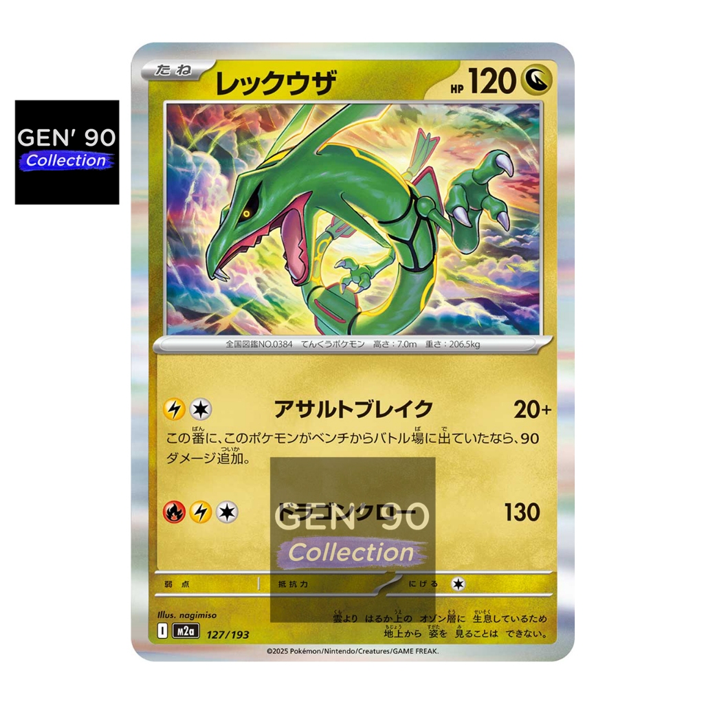 PTCG POKEMON CARD [VER.2025] [Rayquaza] [烈空坐] M2a 127/193 HOLO RARE ...