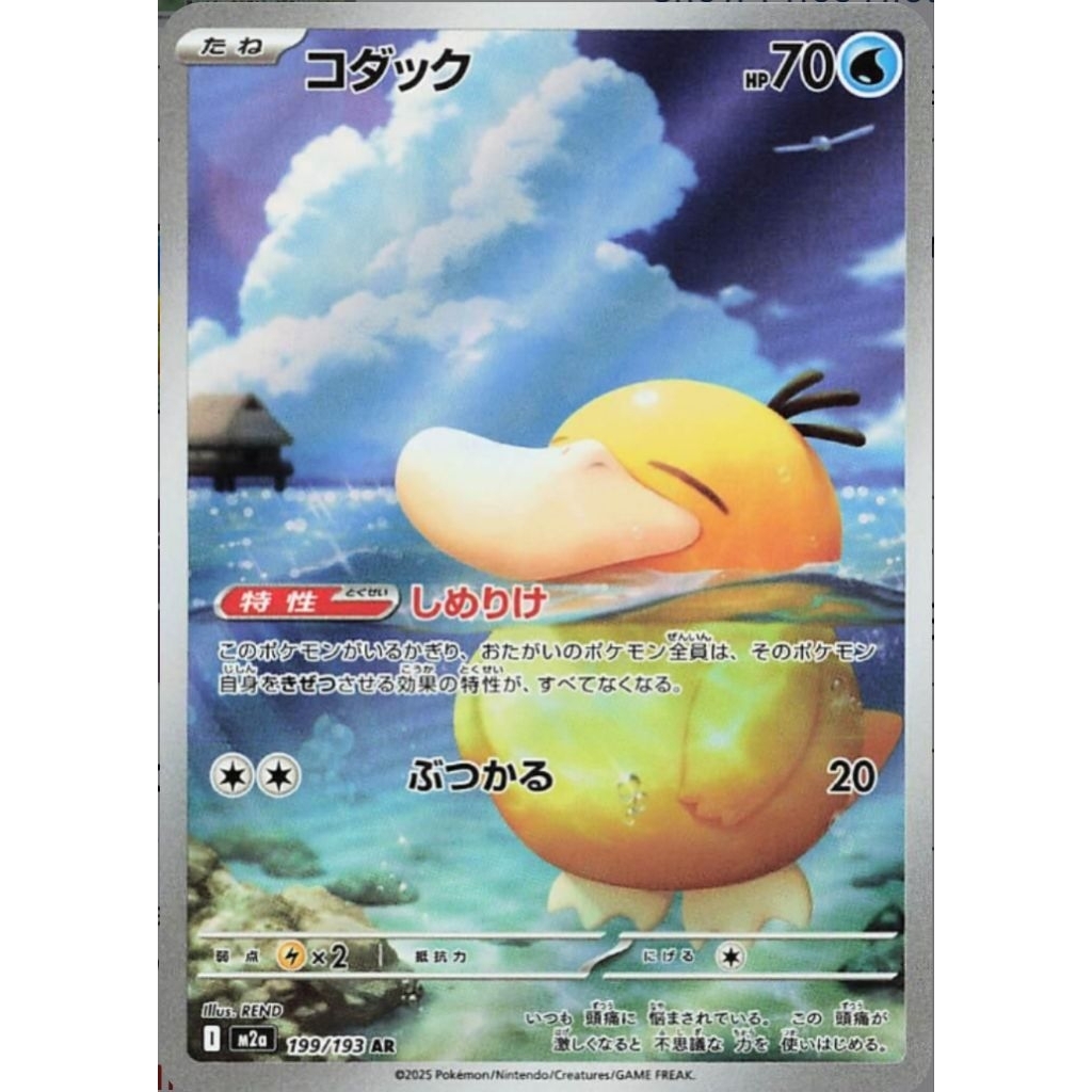 Pokemon Card Mega Dream Ex M2a Psyduck 199/193 AR Japanese Raw card ...