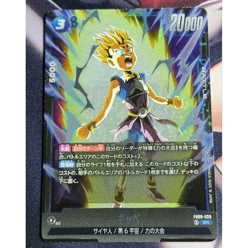 DBSCG Dragon Ball SCG Fusion World FB08-029 Cabba SR | Shopee Malaysia