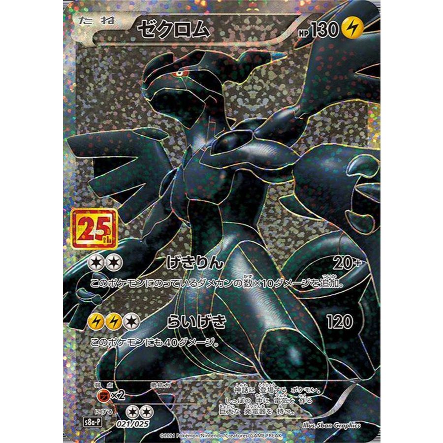 Zekrom 021/025 S8a-P 25th Anniversary Celebrations Ultra Rare Pokemon ...