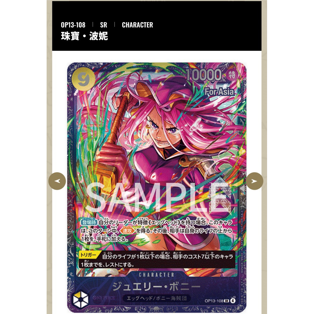 ONE PIECE OPCG OP13-108 Bonney Flagship Top 8 PR Card | Shopee Malaysia