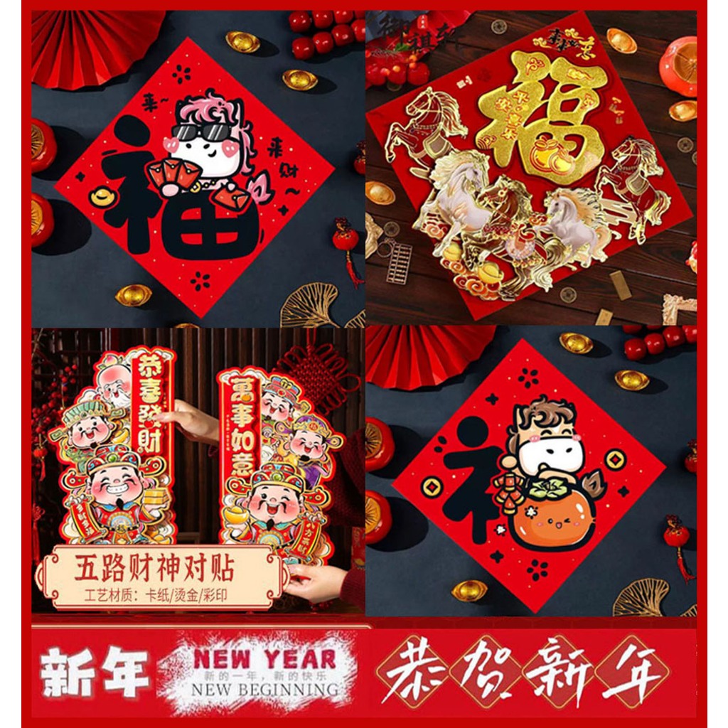 (🇲🇾READY STOCK🇲🇾)🌸🌸🌸CNY Fu Character Decoration Card(None-Adhesive ...
