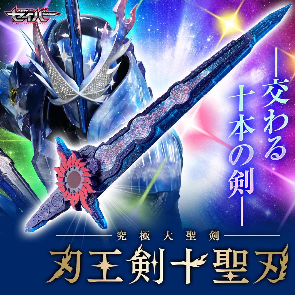 PO Premium Bandai Kamen Rider Saber Ultimate Daiseiken Haouken Xross ...