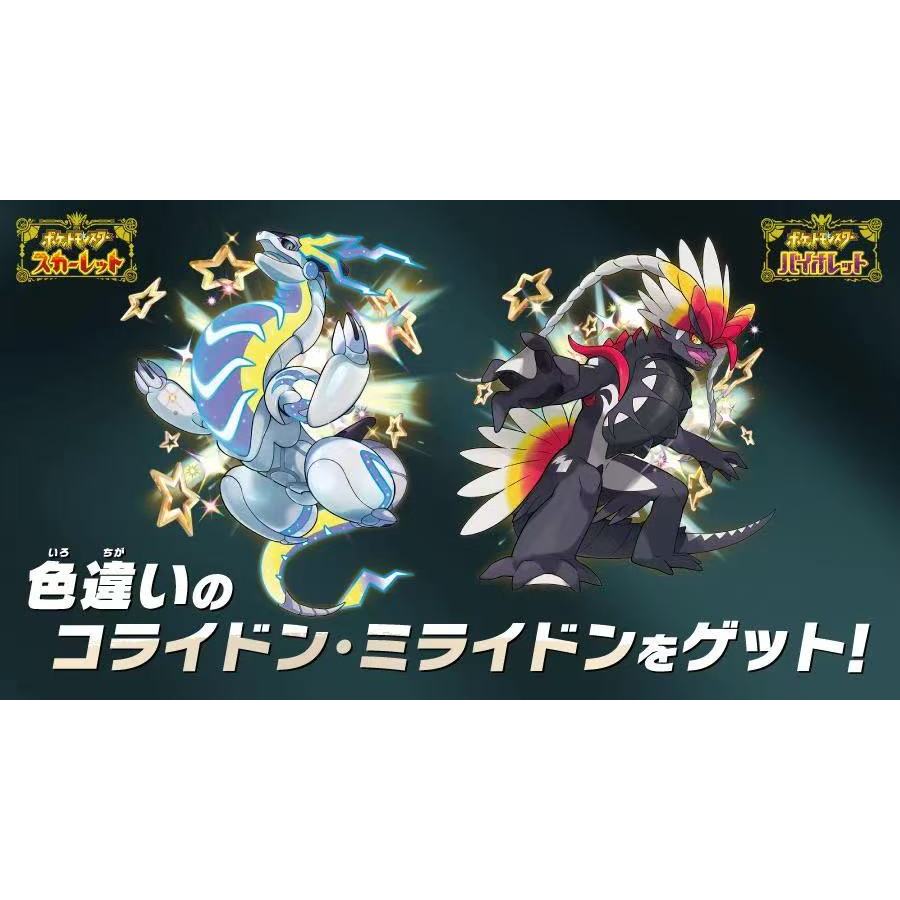 Event Shiny Koraidon & Shiny Miraidon Pokemon Scarlet Violet ...