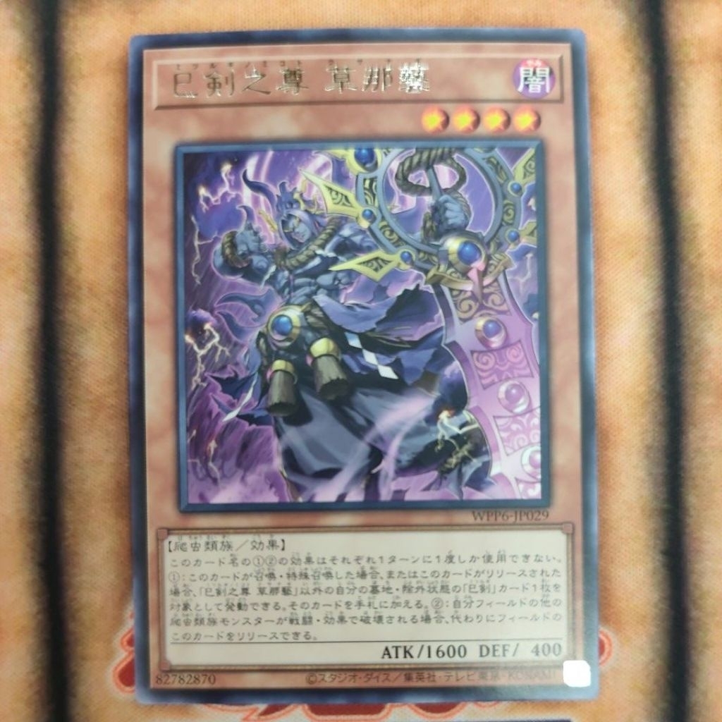 YUGIOH WPP6-JP029 Mitsurugi no Mikoto, Kusanagi (R) | Shopee Malaysia