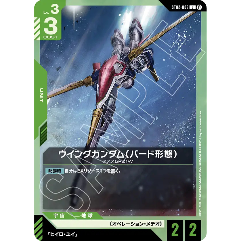 Gundam Card Games Beta Edition ST02 ST02-002 Wing Gundam (Bird Mode) C β Normal Art Non Foil ...