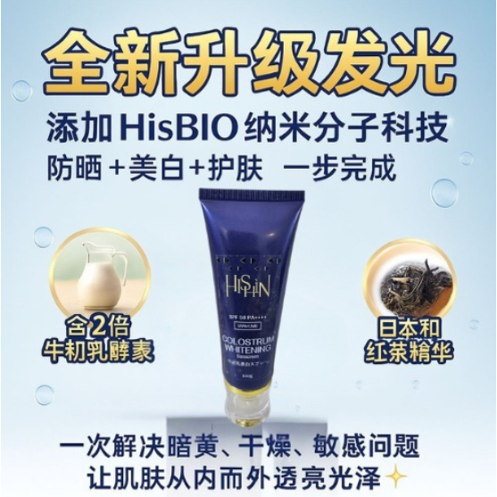 [READY STOCK] Hishin水光抗炎防晒王 美白 防晒 祛斑 保湿 抗老 水光素颜霜 皮肤病 Hishin Tone-up ...