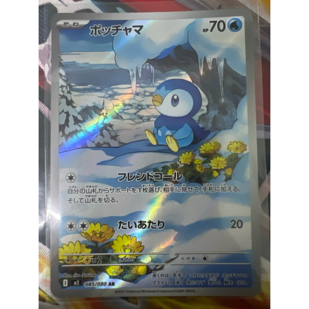 Piplup AR M2-085/080 M2 Inferno X - Pokemon Card Japanese | Shopee Malaysia