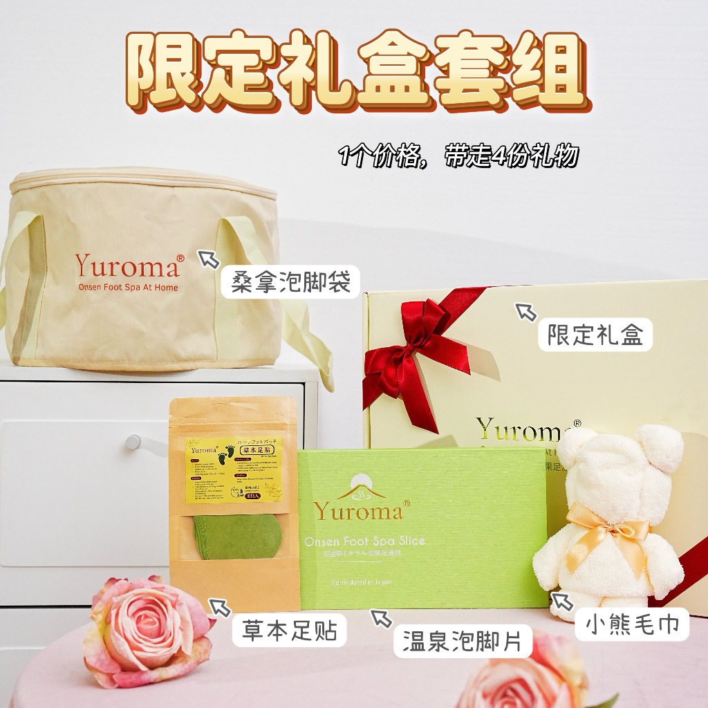 现货 Yuroma 2026心动礼盒早鸟优惠 Double Carbonated Onsen Foot Spa 失眠 湿气 宫寒 脚酸痛 ...